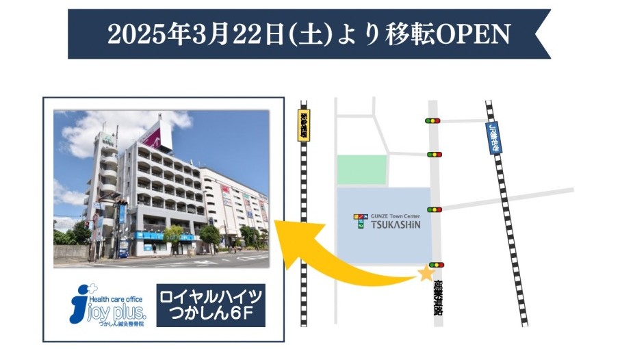 joyplus.つかしん鍼灸整骨院 | ～すべての頑張る人のための癒しの空間～